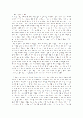 [독후감] 헐 하우스에서 20년 -1페이지