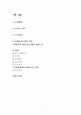 [사회복지] 과제중심모델과 실제사례개입 보고서(사회복지실천기술론)-1페이지