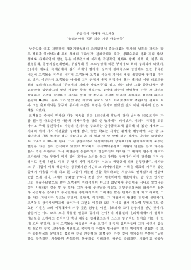 조너선D.스펜스의 ‘무질서의 지배자 마오쩌둥’을 읽고-1페이지