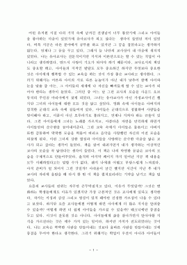 가르칠 수 있는 용기 서평-1페이지