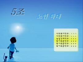 (가족복지론) 노인학대 파워포인티 PPT 템플릿 보고서-1페이지