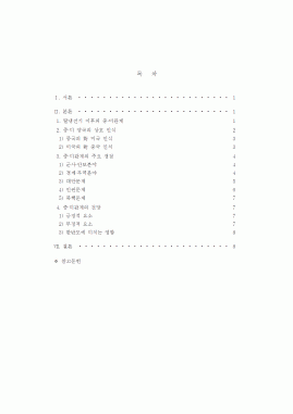 탈냉전 후 중미관계(외교)-1페이지