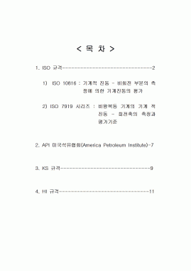 국제 진동규격-1페이지