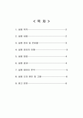 금속 재료의 인장시험과 스트레인 게이지-1페이지