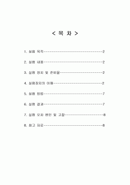 기계공학 정밀측정-1페이지