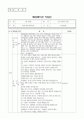 노인 레크리에이션 콘티-1페이지