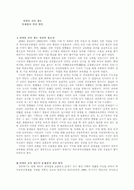 장애인교육제도의 문제점과 개선방향-1페이지