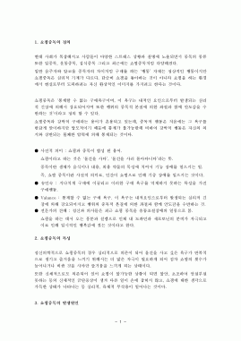 인터넷 쇼핑중독에 대해-1페이지