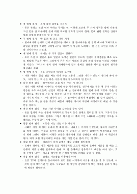 회계사 아빠가 딸에게 보내는 32+1통의 편지를 읽고-1페이지