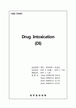 DI(drug intoxication) 약물중독 case study-1페이지