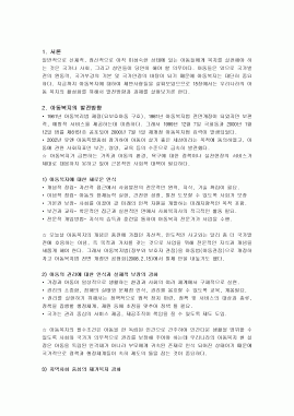 우리나라의 아동복지실현을 위해서 시급히 논의되어야 할 문제를 중심으로 아동복지의 전망(방향)에 대하여 논하시오. - 아동복지의 발전방향, 아동복지의 과제, 선진국 아동복지의 특성-1페이지