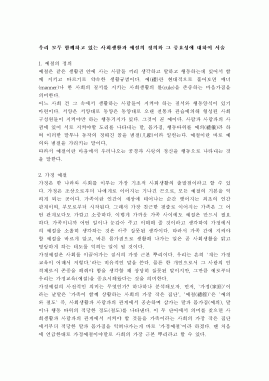 [분석/조사] 우리 모두 함께하고 있는 사회생활과 예절의 정의와 그 중요성에 대하여 서술-1페이지