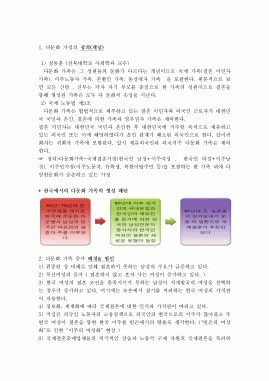  사회복지) 한국의 다문화 가정,그 문제와 해결 방안 -1페이지