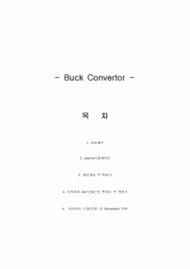 Buck Convertor-1페이지