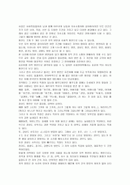 지방방언과 사회방언-1페이지