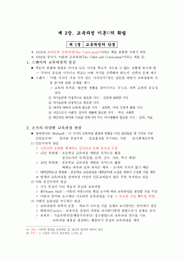 교육과정 이론의 확립-1페이지