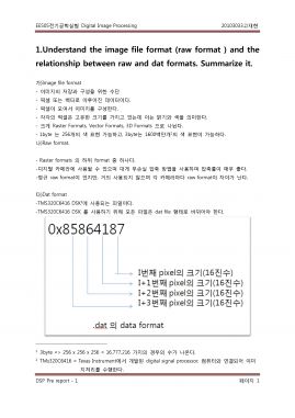 영상처리에 대한 기본적인 개념 및 질문과 답1-1페이지