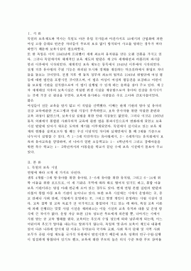 [사회과학] 독일의 보육제도 및 보육역사-1페이지