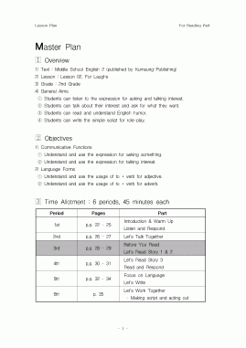 영어과 lesson plan-1페이지