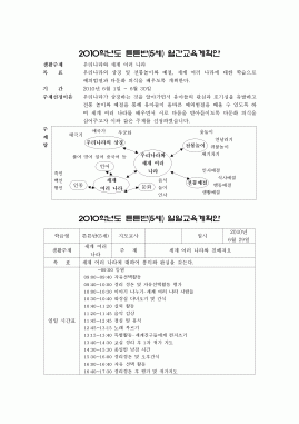 일일교육 계획표-1페이지