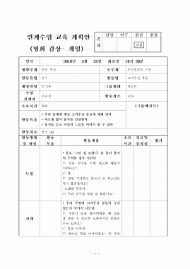 (우리 동네) 연계수업계획안 동시 -조형-1페이지