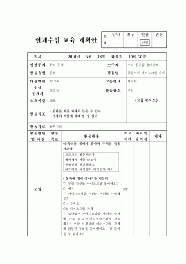 (우리동네) 연계수업계획안 (동화-동극: 집을 팝니다)-1페이지