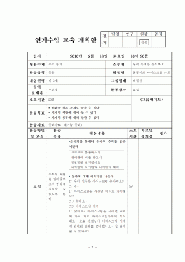 (우리동네) 연계수업계획안 (동화- 새노래)-1페이지