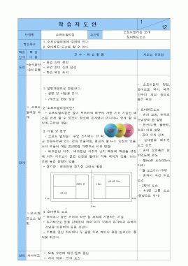 학습지도안-소프트발리볼-1페이지