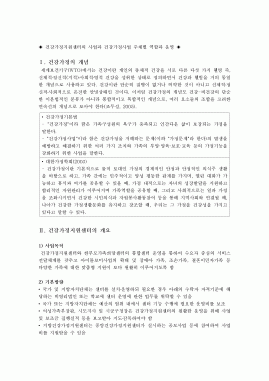 건강가정지원센터의 사업과 건강가정사업 주체별 역할과 운영-1페이지