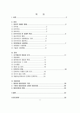 (사회보장론) 정치(군주제,민주주의,권위주의), 정부(서구정당,민족주의), 테러리즘 보고서-1페이지