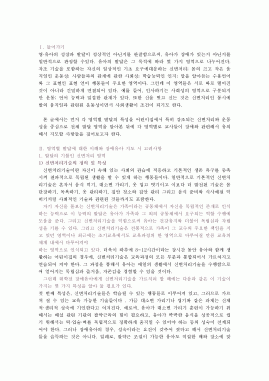 [사회과학] 장애아동의 발달영역 즉 신체, 언어, 사회성, 인지, 신변처리등의 특성과 지도에 관한내용-1페이지