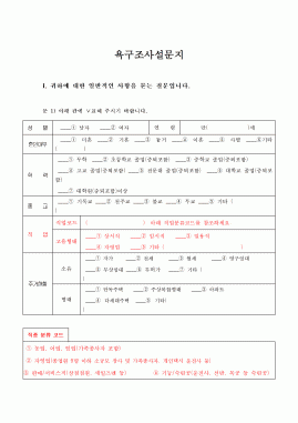 욕구조사설문지-1페이지