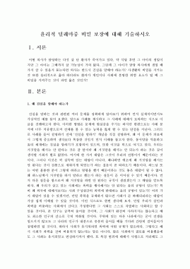 윤리적 딜레마중 비밀 보장에 대해 기술-1페이지