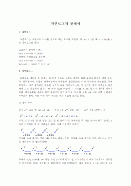 자연로그에 관해서-1페이지