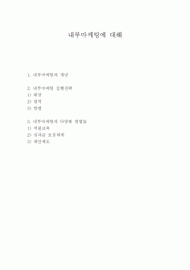 내부마케팅에 대해-1페이지