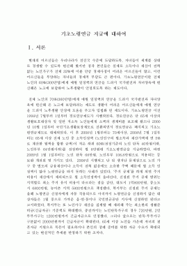 기초노령연금 지급에 대하여-1페이지