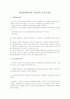 법원경매절차상 임차인의 보증금회수-1페이지