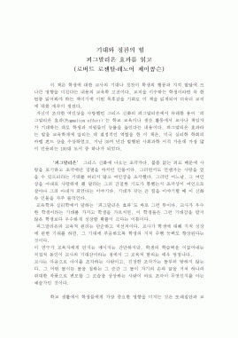 [독후감] 피그말리온 효과를 읽고 -1페이지