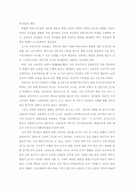 우리 가정에서의 장애인통합을 어떻게 이루어 질 수 있겠는지에 대해 의견을 정리하기 -1페이지