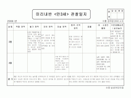 3월, 4월 원아 관찰일지-1페이지