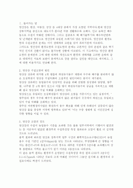 전남의 환경오염에 대한 레프트(영산강의 환경오염)-1페이지