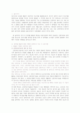 장애아동의 발달영역 즉 신체, 언어, 사회성, 인지, 신변처리등의 특성과 지도에 관한내용 -1페이지