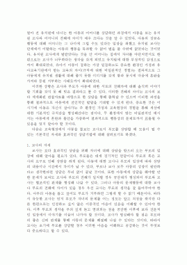 교사와 부모가 서로 얼굴을 대면하고 자녀의 생활전반에 대한 정보를 교환하는 방법은 무엇인가? (서술형)-1페이지