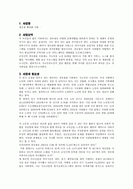 사회복지행정론 프로포절-1페이지