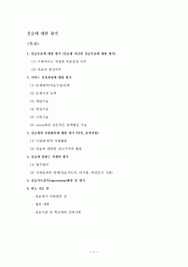 청소년지원센터 현장실습(실습에 대한 평가) 소감문 보고서-1페이지