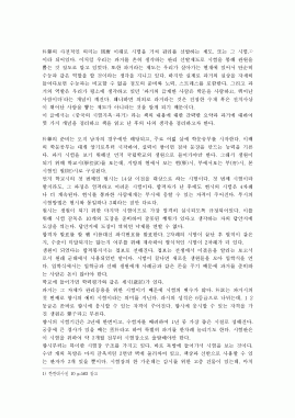 중국의 시험지옥 과거 감상문-1페이지