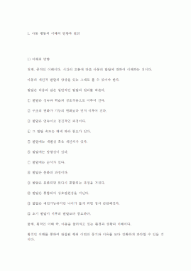 ++아동 행동의 이해의 방향과 원리 ++-1페이지