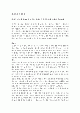 동유럽국가의 음식문화-1페이지