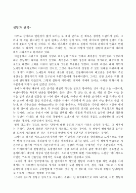 설탕과 건력 독서 감상문-1페이지