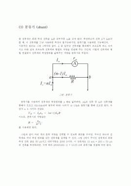 분류기(shunt)와 배율기(multiplier)-1페이지